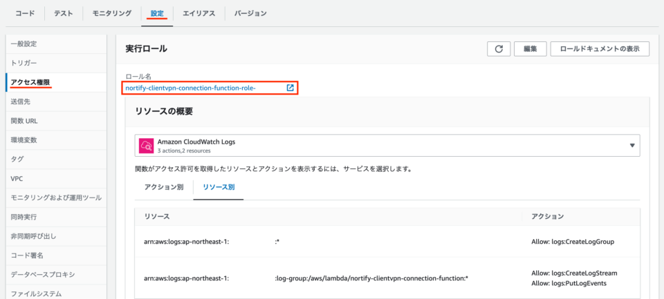 CloudWatch Logs サブスクリプションフィルターを利用して AWS Client VPN の接続を検知してみた | DevelopersIO