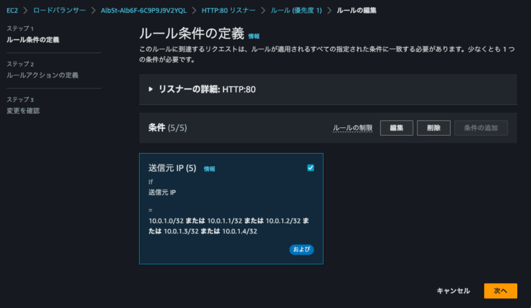 Application Load Balancer (ALB) の1つのリスナールールのルール条件タイプごとの条件数を確認してみた | DevelopersIO