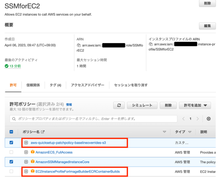 Systems Manager Patch Managerの高速セットアップでデプロイされる、8つのState Managerの関連付けの各機能を解説 | DevelopersIO