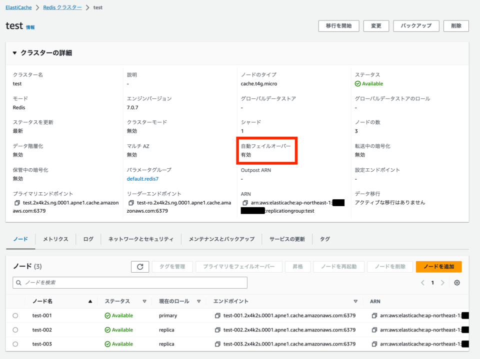 【Security Hub修復手順】[ElastiCache.3] ElastiCache for Redis レプリケーショングループでは、自動フェイルオーバーを有効にする必要があります ...