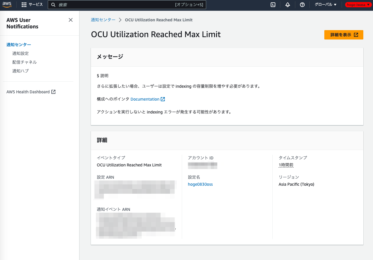 [アップデート] AWS User Notifications で Amazon OpenSearch Serverless の OCU 上限に関する通知設定が簡単に行えるようになりました ...