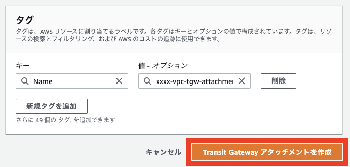 Transit Gatewayを設定して、同一リージョン内の複数VPC間でEC2インスタンス同士の通信を行ってみた | DevelopersIO