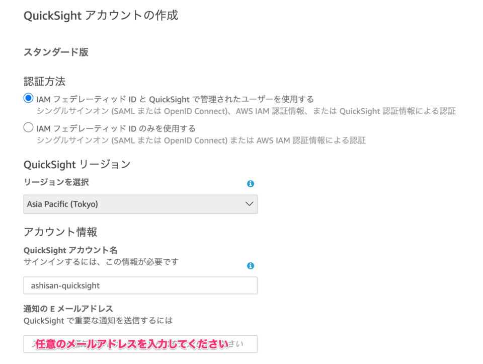 Amazon QuickSightにサインアップしてみた | DevelopersIO