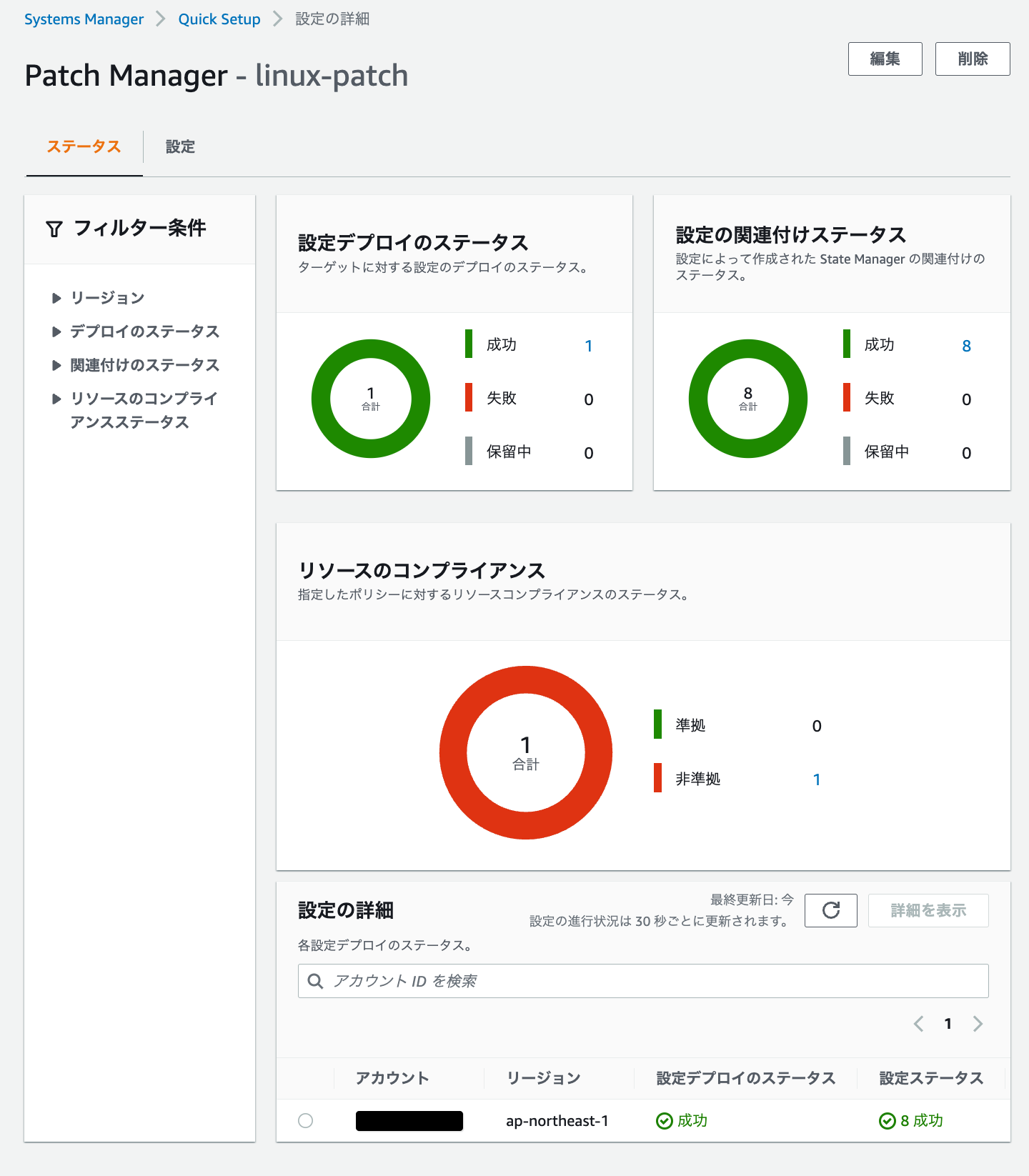 プライベートサブネット上のEC2にPatch Manager利用時、OSごとの最適な構成(Windows, Linux)とパッチ適用方法まとめ | DevelopersIO
