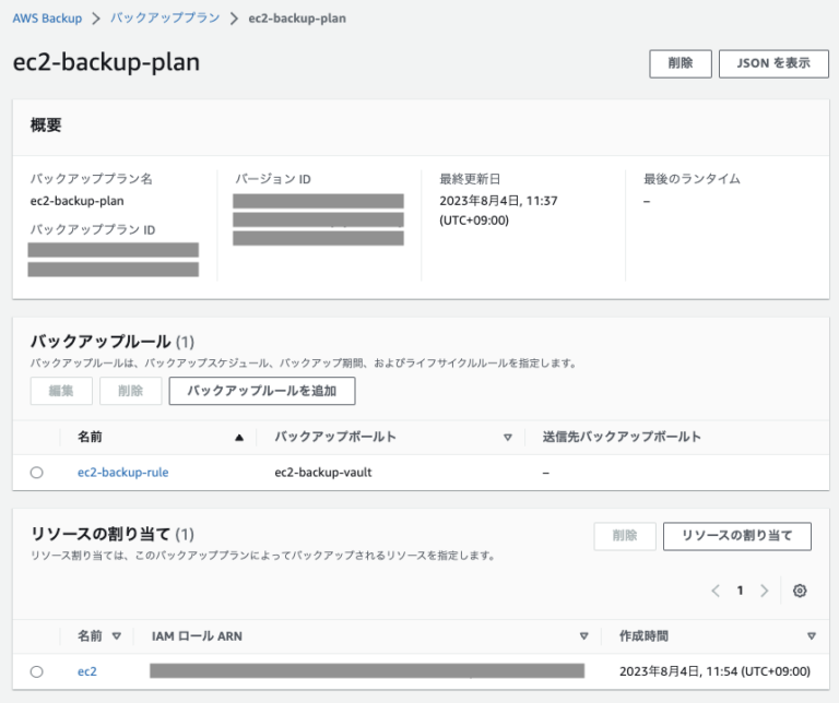 AWS Backupを使ってEC2のバックアップの設定を行い、ついでに復元までやってみた | DevelopersIO