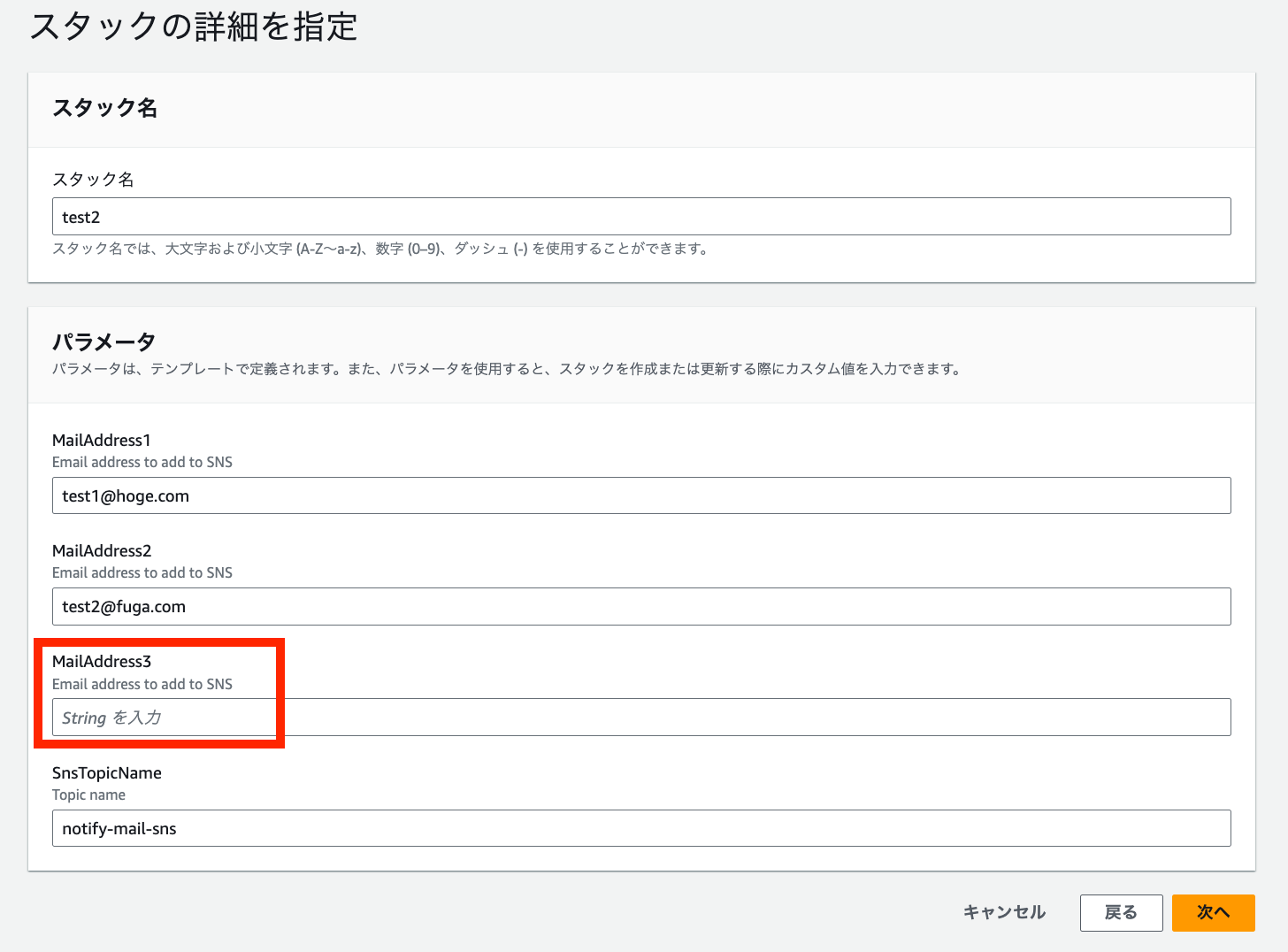 CloudFormationのForEachのループ処理を利用し、パラメータに記載した複数のメールアドレスを1つのSNSトピックに一括登録してみた | DevelopersIO