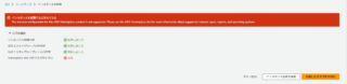 AWS Marketplace からの AMI 起動時「The instance configuration for this AWS Marketplace product is not ...