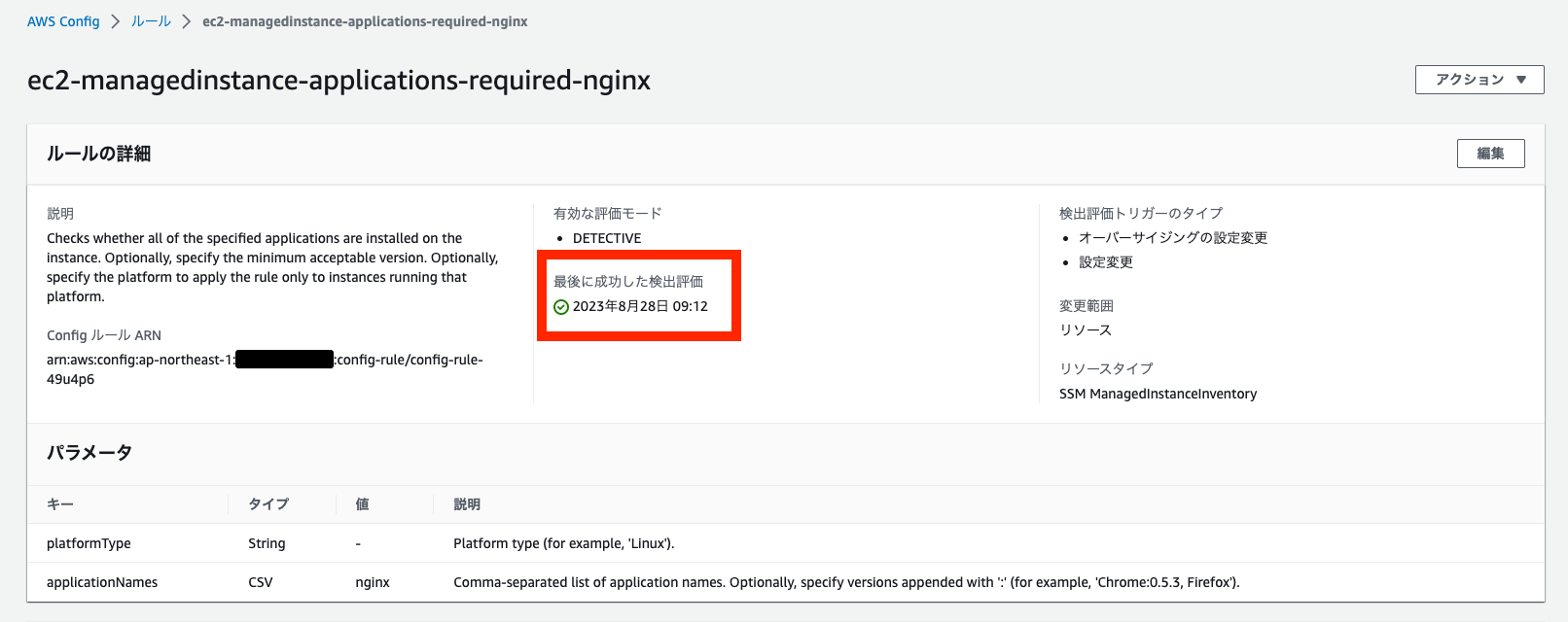 Amazon EventBridge Schedulerで定期的にAWS Configルールを再評価してみた | DevelopersIO