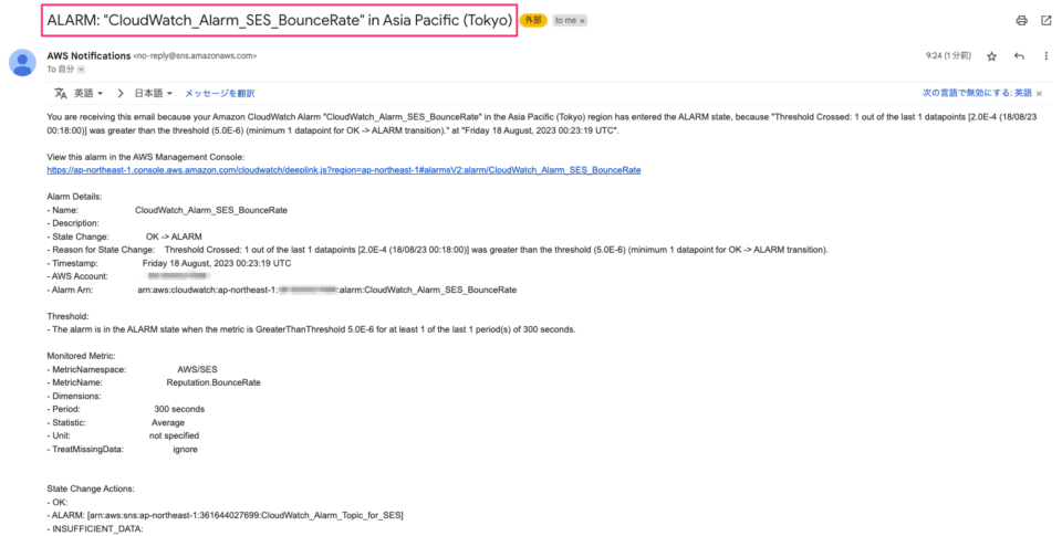 SESのバウンス率・苦情率を監視するためのCloudWatch Alarmを作成してみた | DevelopersIO