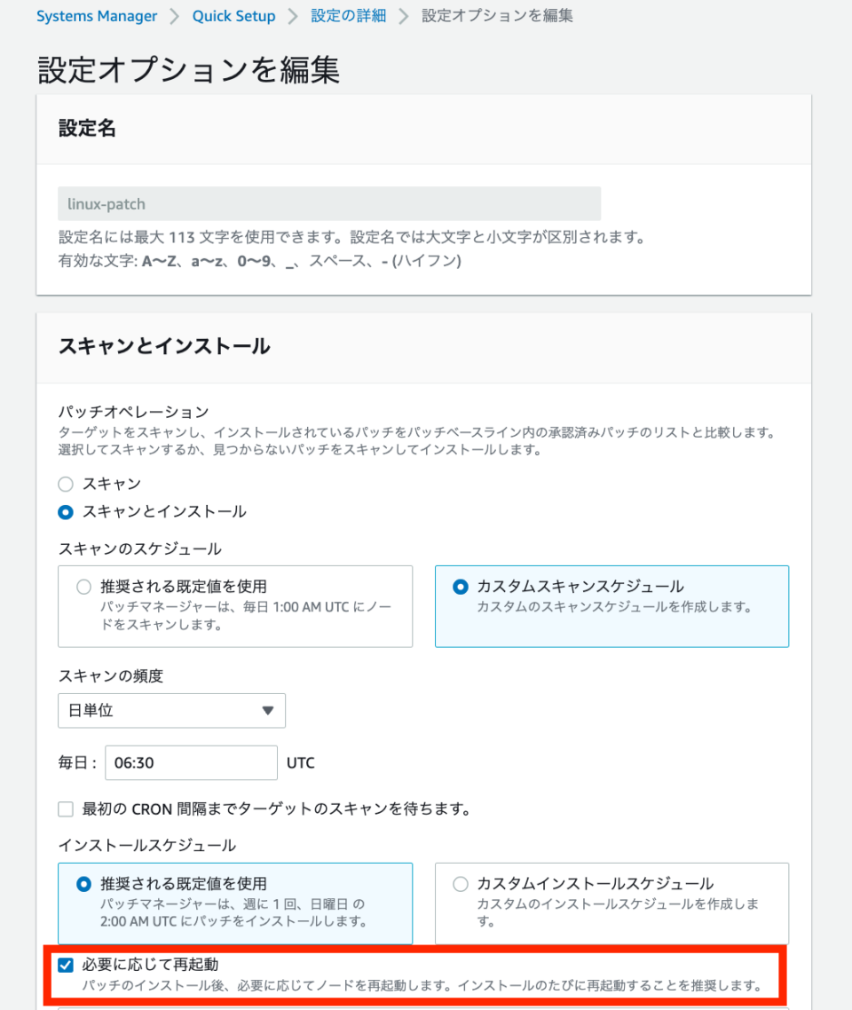 Systems Manager Patch Managerの高速セットアップでデプロイされる、8つのState Managerの関連付けの各機能を解説 | DevelopersIO