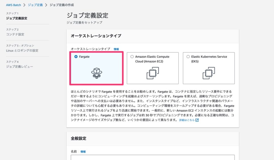 [アップデート] AWS Batch でマネジメントコンソールからも Linux ARM64 と Windows のジョブ定義が作成出来るようになりました | DevelopersIO
