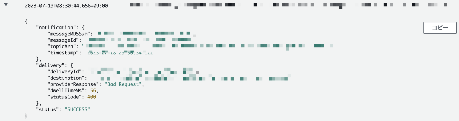 Amazon SNS トピックに HTTP/HTTPS エンドポイントをサブスクライブする機能を本番運用する前に考えたこと | DevelopersIO