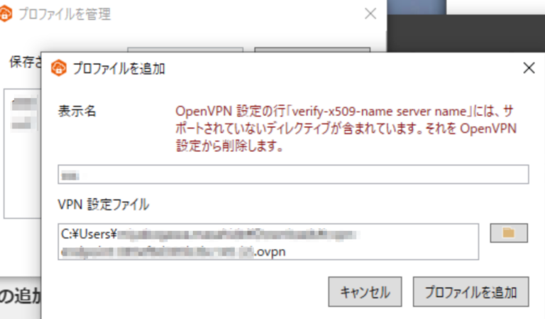 AWS VPN Client（AWS Client VPN for Desktop）でプロファイル追加する際に OpenVPN 設定 verify-x509-name 関連のエラーが発生した時 ...