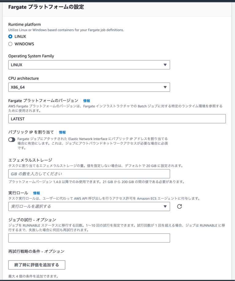 [アップデート] AWS Batch でマネジメントコンソールからも Linux ARM64 と Windows のジョブ定義が作成出来るようになりました | DevelopersIO