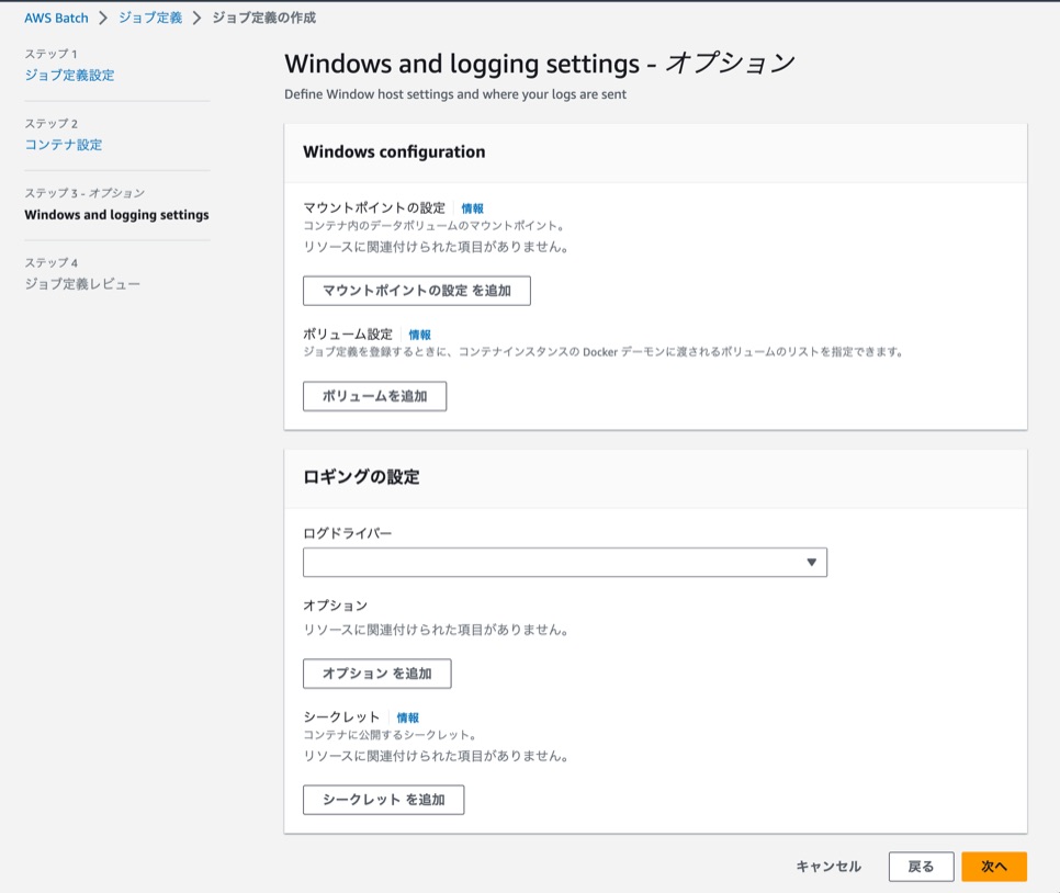 [アップデート] AWS Batch でマネジメントコンソールからも Linux ARM64 と Windows のジョブ定義が作成出来るようになりました | DevelopersIO