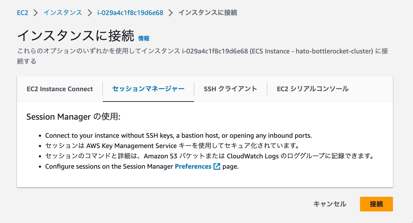 Bottlerocket AMI のコンテナインスタンスに SSH 接続する方法を教えてください | DevelopersIO