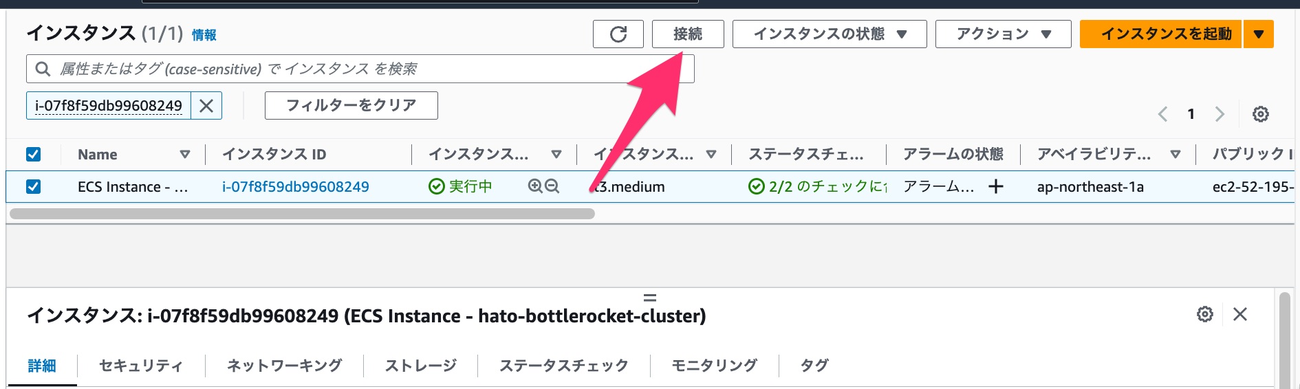 Bottlerocket AMI のコンテナインスタンスに SSH 接続する方法を教えてください | DevelopersIO