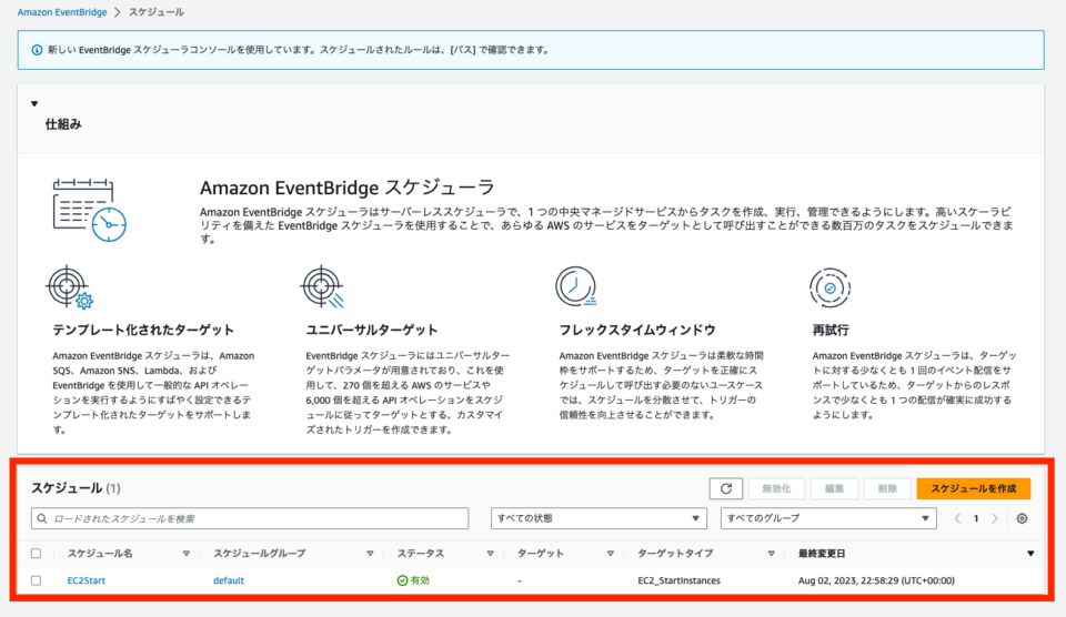 [アップデート] Amazon EventBridge Schedulerは、最後のタスク呼び出し完了時に、スケジュールを自動的に削除できるようになりました | DevelopersIO