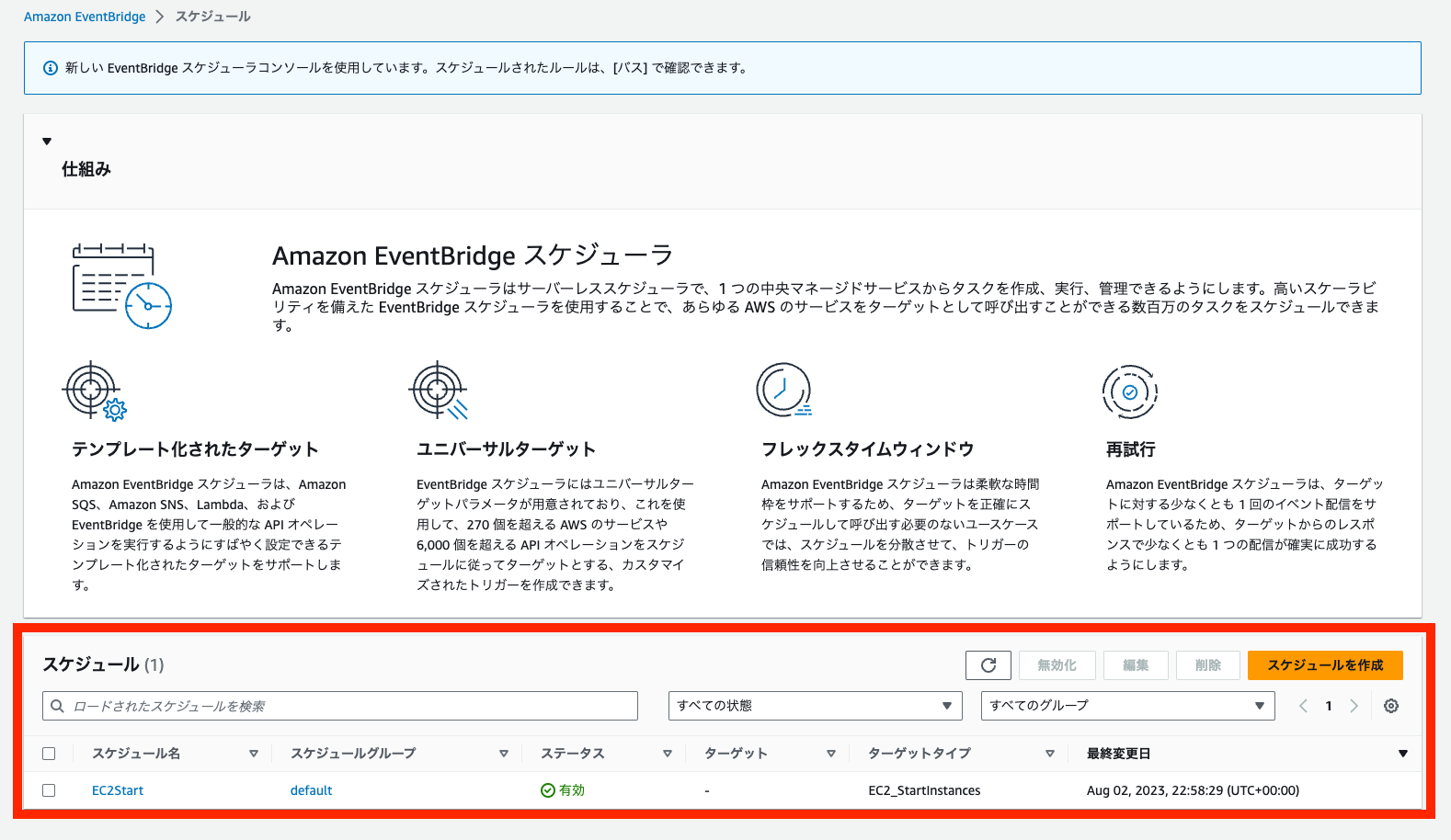 [アップデート] Amazon EventBridge Schedulerは、最後のタスク呼び出し完了時に、スケジュールを自動的に削除できるようになりました | DevelopersIO