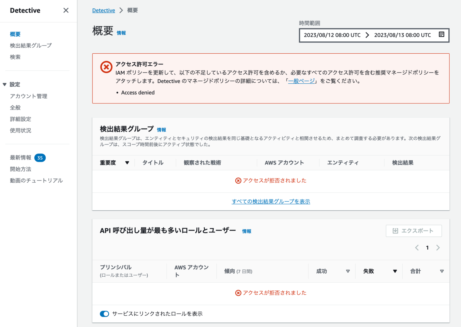 Amazon Detective に関する IAM ポリシーのアクションを用途別にまとめてみた | DevelopersIO