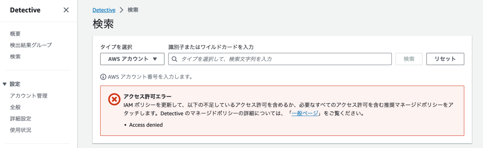 Amazon Detective に関する IAM ポリシーのアクションを用途別にまとめてみた | DevelopersIO