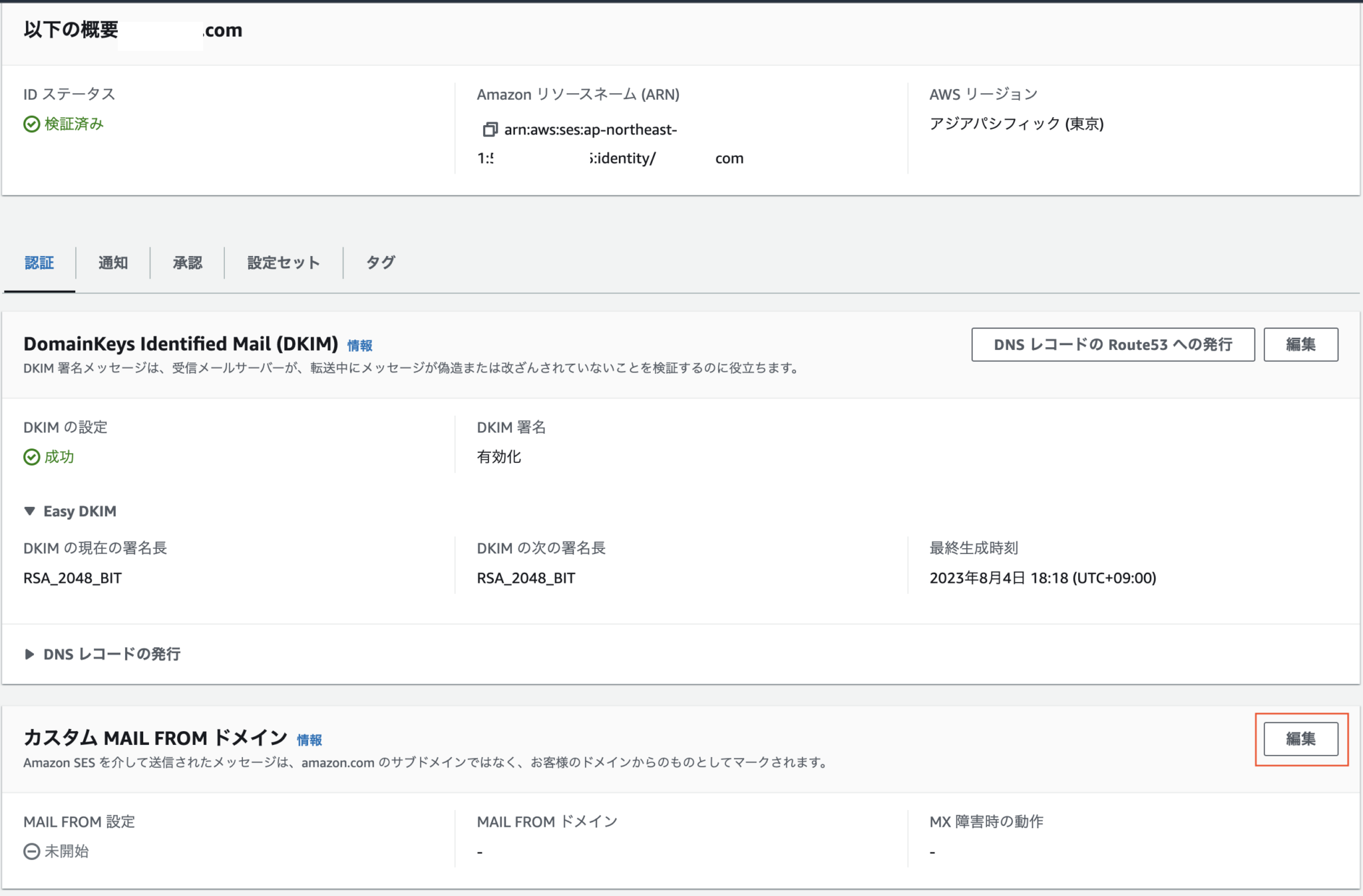 Amazon SESでカスタム MAIL FROM ドメインを設定してSPFもDMARCに準拠させる | DevelopersIO
