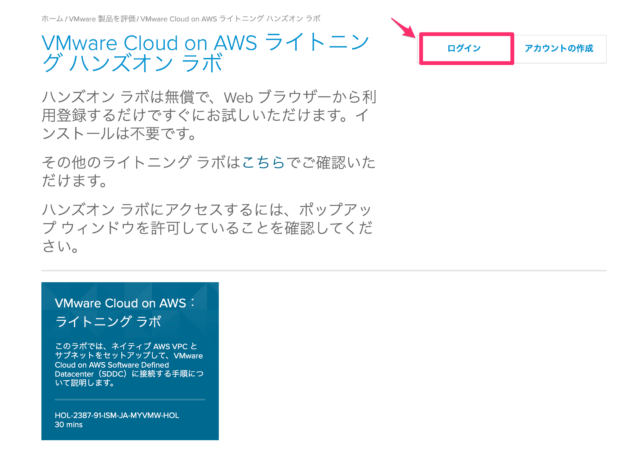 VMware Cloud on AWSを体系的に学べるハンズオンラボを触ってみた | DevelopersIO