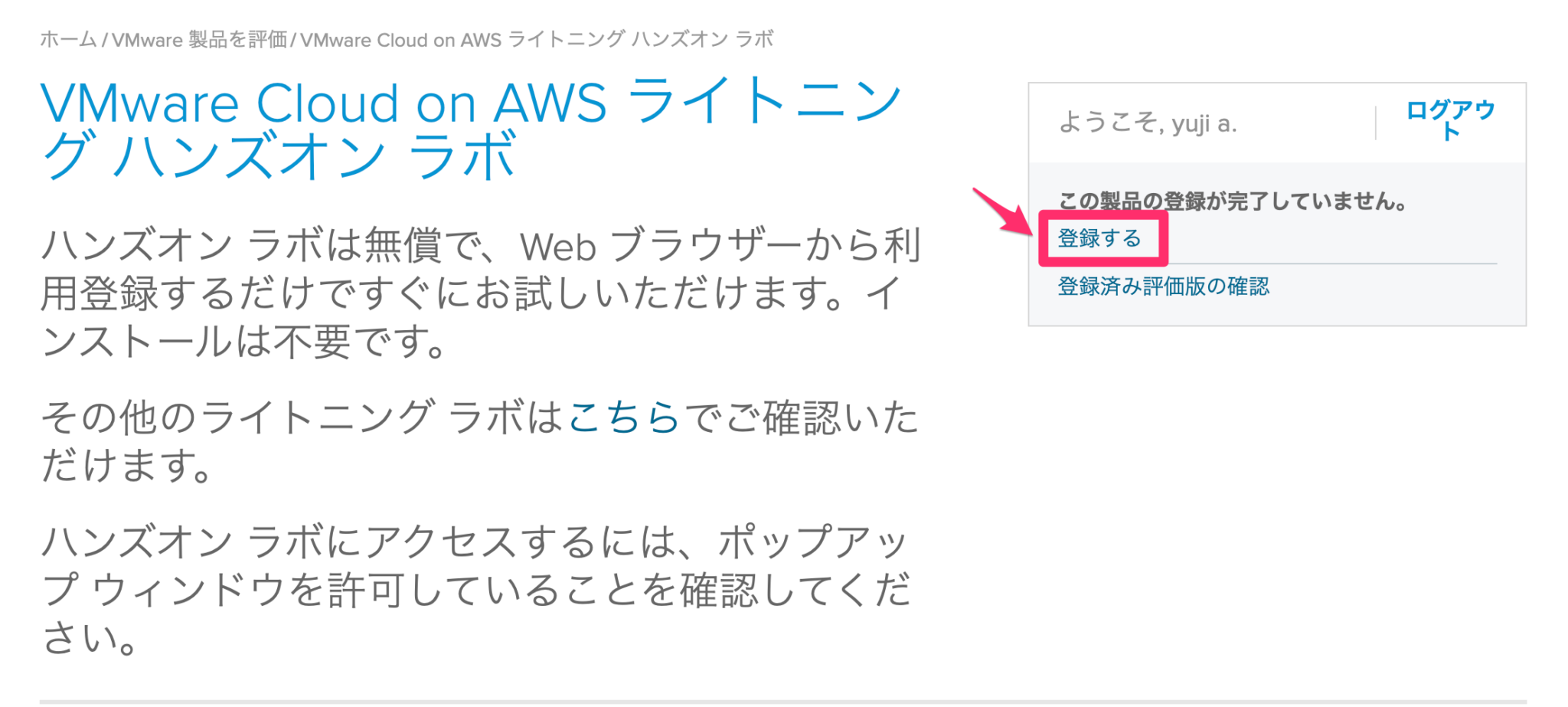VMware Cloud on AWSを体系的に学べるハンズオンラボを触ってみた | DevelopersIO
