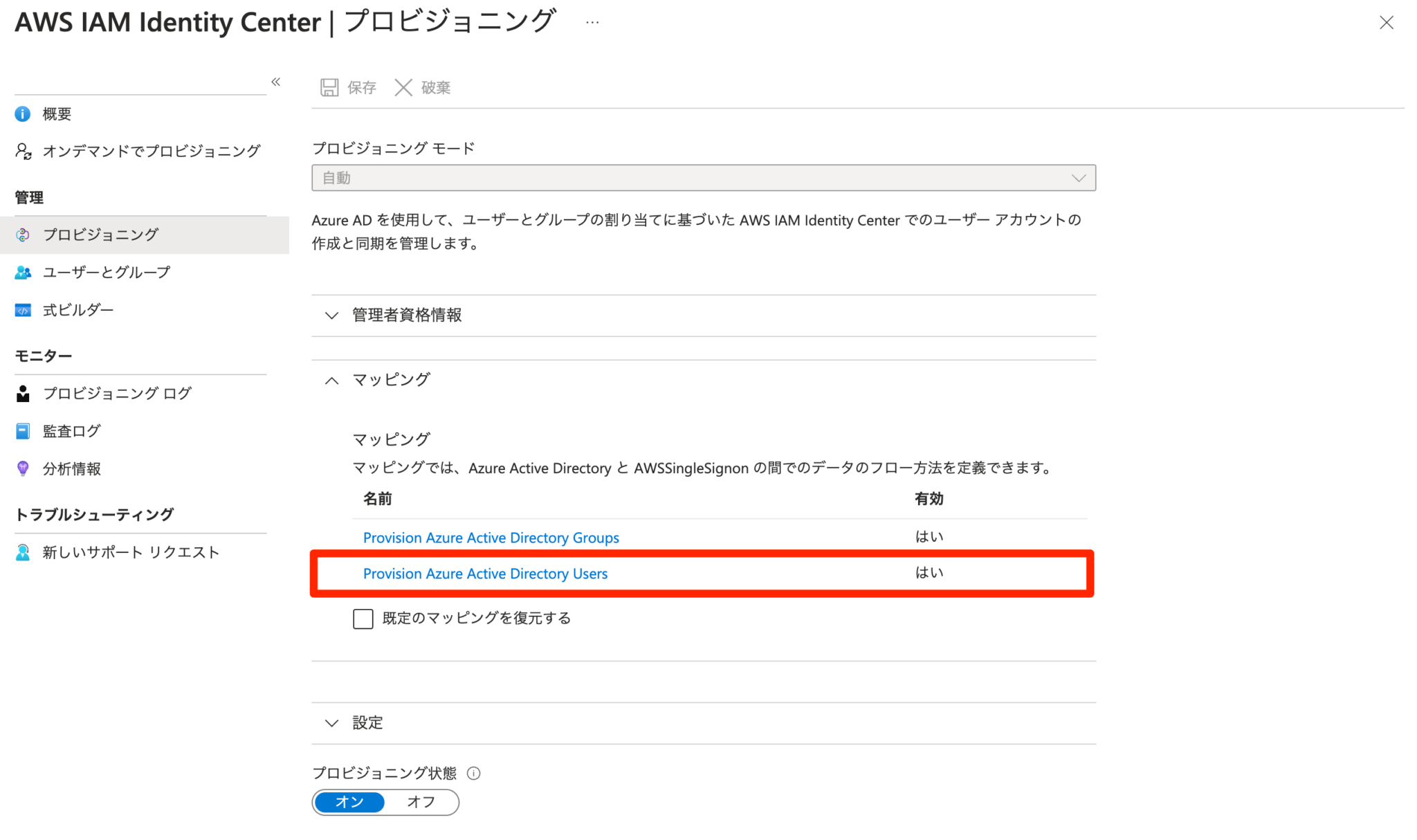 Azure AD から AWS IAM Identity Center にユーザーを同期するときに「姓」「名」情報がない場合に発生する同期エラーの対処方法の一例 | DevelopersIO