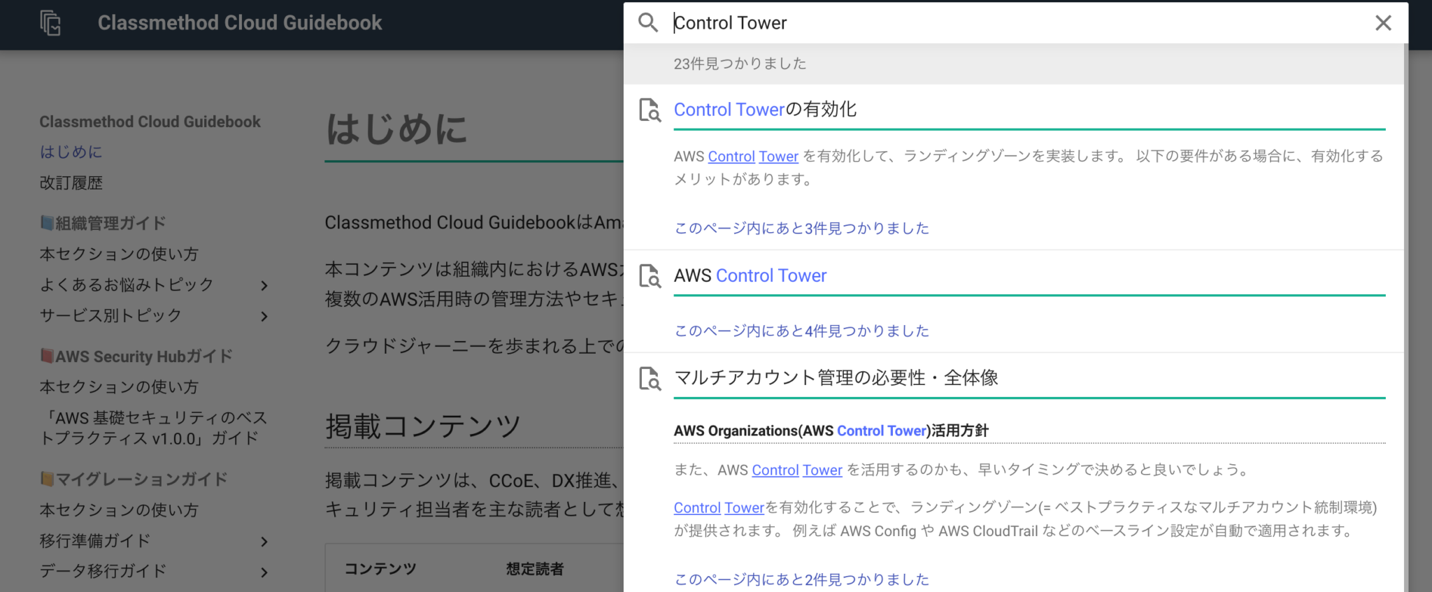 Classmethod Cloud Guidebook の 2023.8.9 アップデート内容の紹介 | DevelopersIO