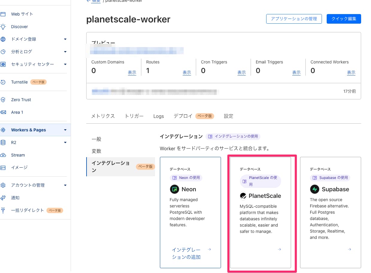 Cloudflare Workers の PlanetScale インテグレーションを試してみた | DevelopersIO
