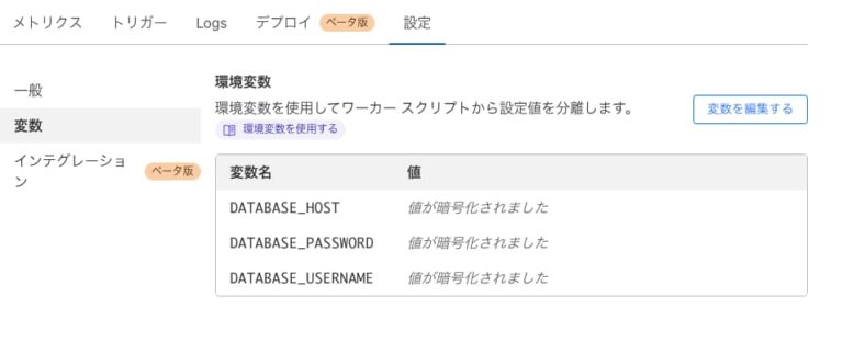 Cloudflare Workers の PlanetScale インテグレーションを試してみた | DevelopersIO