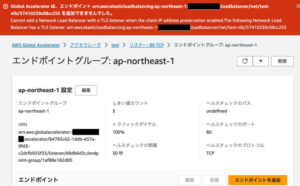 [アップデート]AWS Global Accelerator は、Network Load Balancer のエンドポイントでクライアント IP アドレスの保持ができるようになりました ...