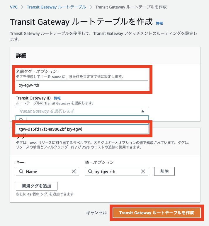 Transit Gatewayを設定して、同一リージョン内の複数VPC間でEC2インスタンス同士の通信を行ってみた | DevelopersIO