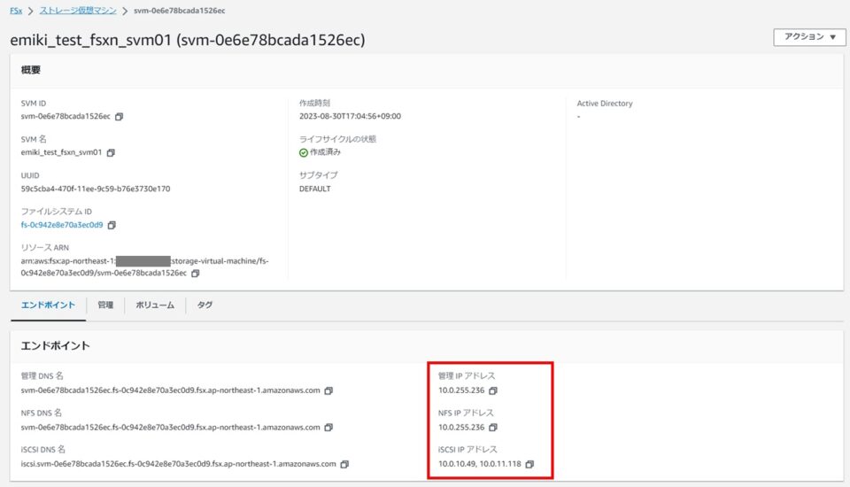 [初心者向け] Amazon FSx for NetApp ONTAP のアーキテクチャや各種エンドポイントを理解するために図を書いた ...