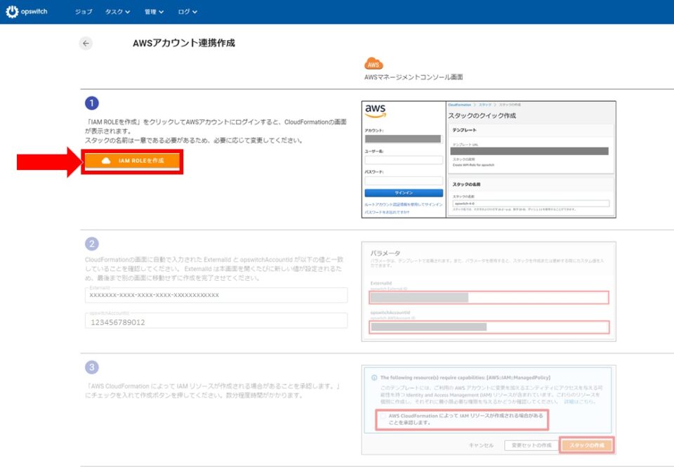 1 つの同じ AWS アカウントで複数の opswitch 組織を作成する | DevelopersIO