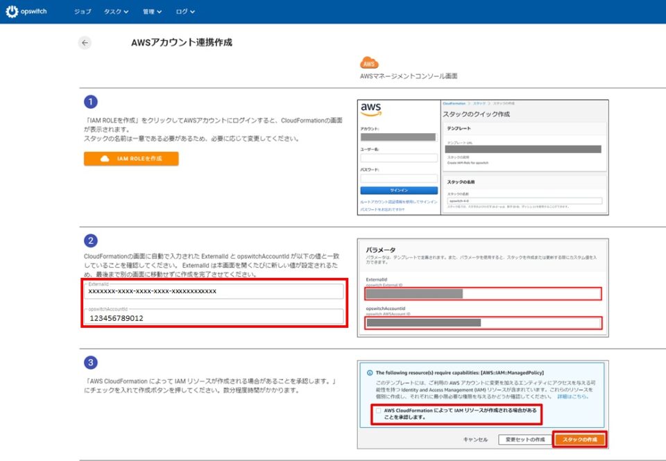 1 つの同じ AWS アカウントで複数の opswitch 組織を作成する | DevelopersIO