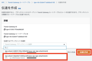 Transit Gatewayを設定して、同一リージョン内の複数VPC間でEC2インスタンス同士の通信を行ってみた | DevelopersIO