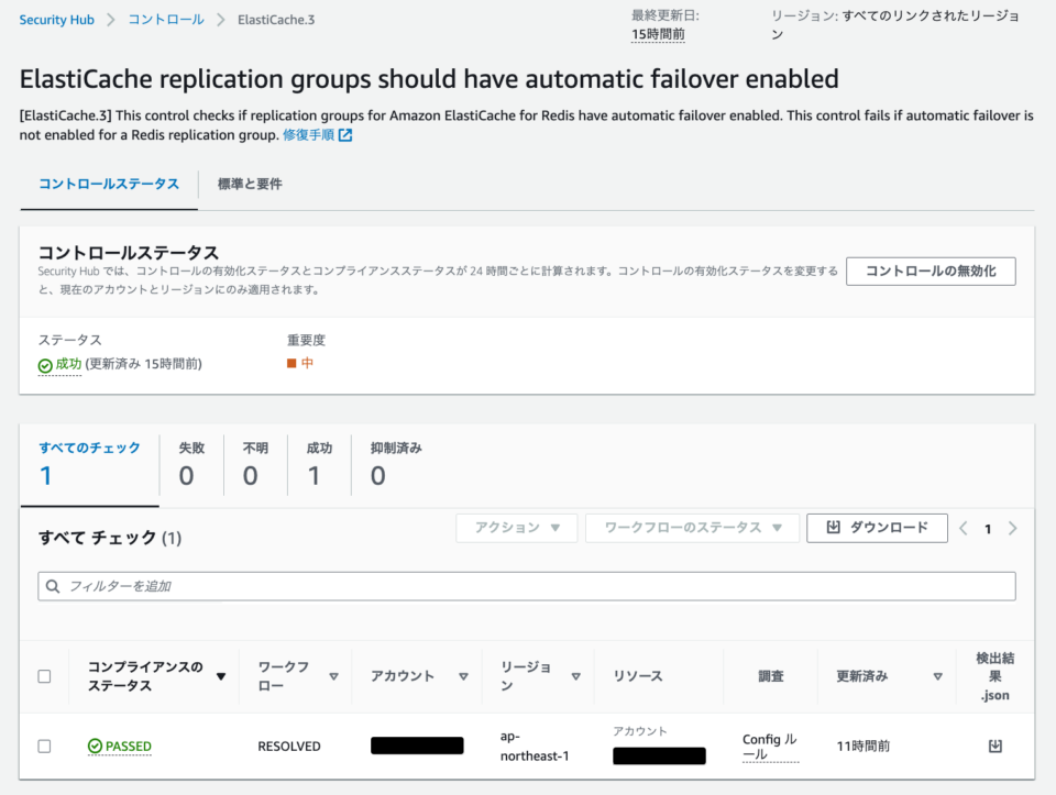 【Security Hub修復手順】[ElastiCache.3] ElastiCache for Redis レプリケーショングループでは、自動フェイルオーバーを有効にする必要があります ...