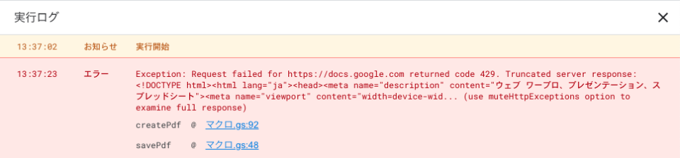 GASでドキュメントを連続作成してPDF保存してみた（らハマった） | DevelopersIO