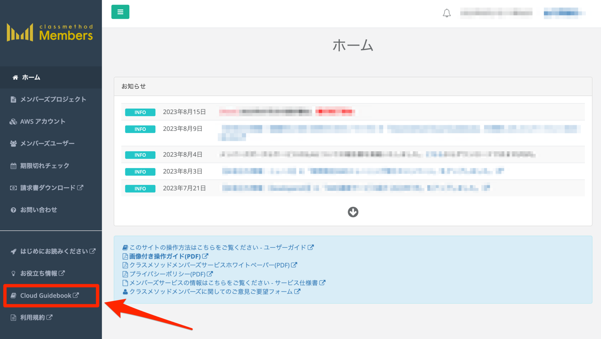 クラスメソッドメンバーズのお客様向けに公開している「Classmethod Cloud Guidebook (CCG)」の使い方 | DevelopersIO
