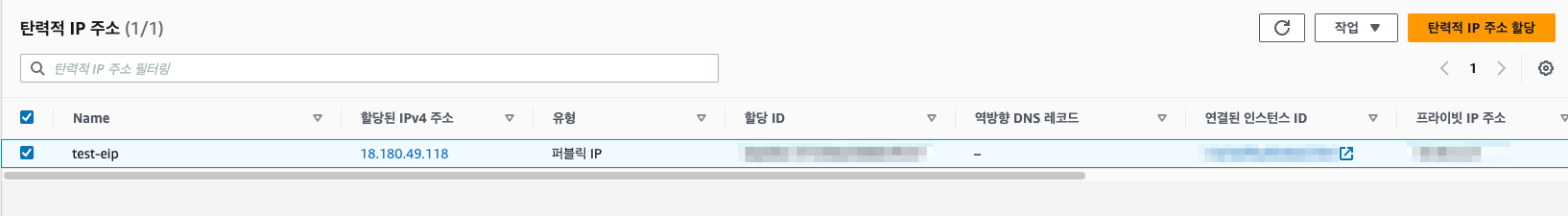 인터넷 게이트웨이는 있지만 Public Ip가 설정되어 있지 않은 Ec2에 접속할 수 있을까 Developersio