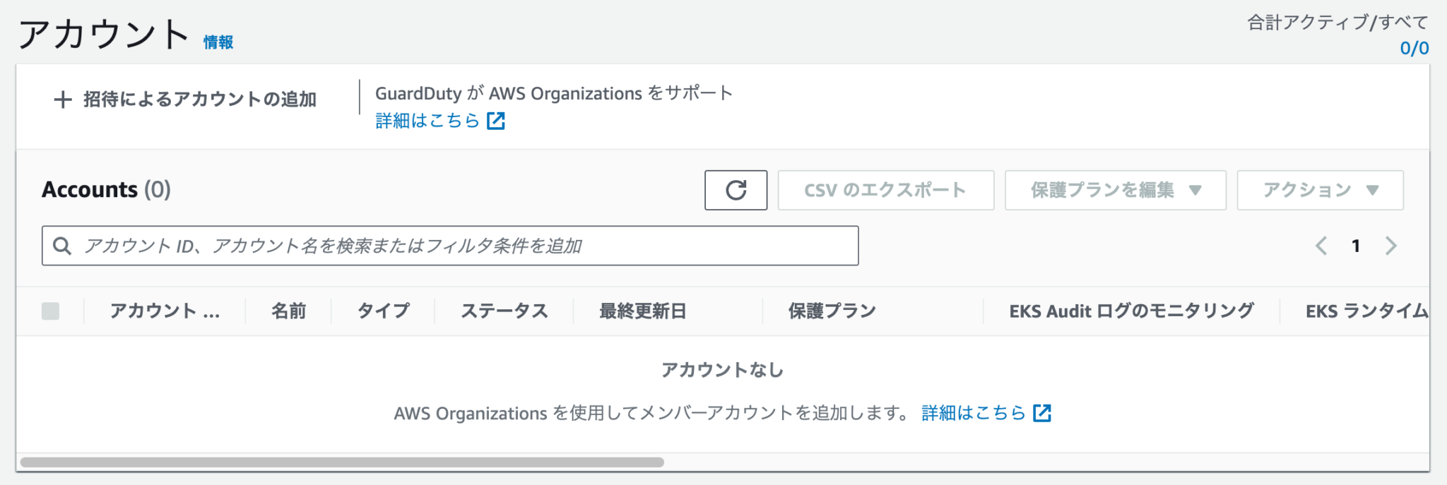 AWS CLI で Amazon GuardDuty のメンバーアカウントを招待する | DevelopersIO
