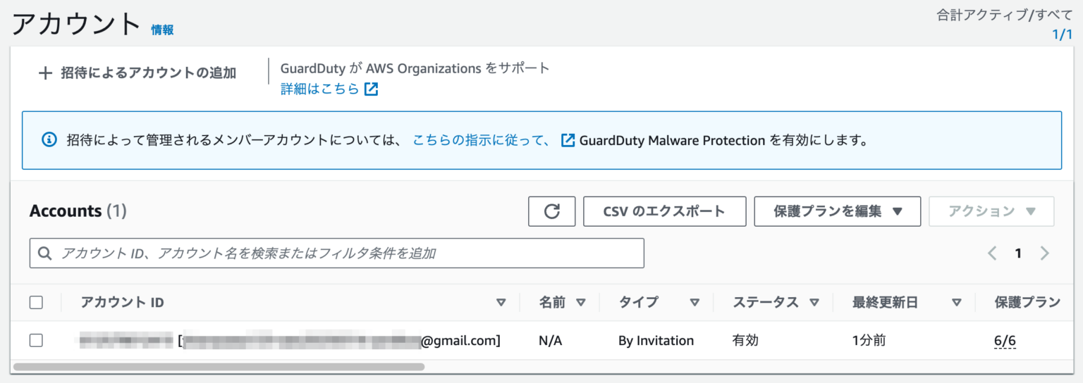 AWS CLI で Amazon GuardDuty のメンバーアカウントを招待する | DevelopersIO