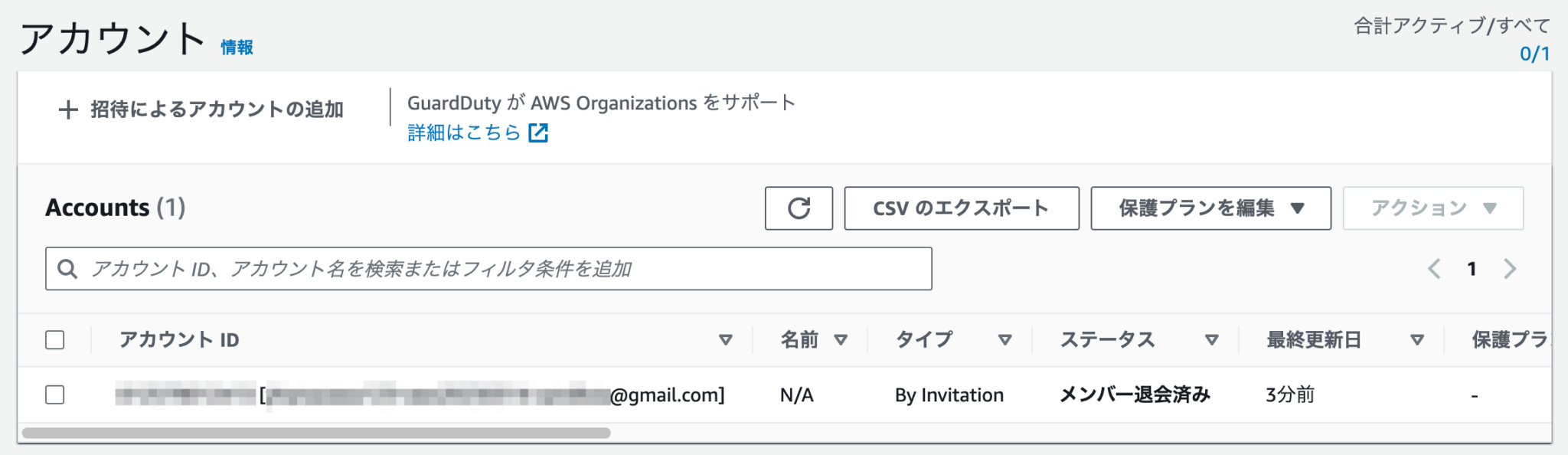 AWS CLI で Amazon GuardDuty のメンバーアカウントを招待する | DevelopersIO