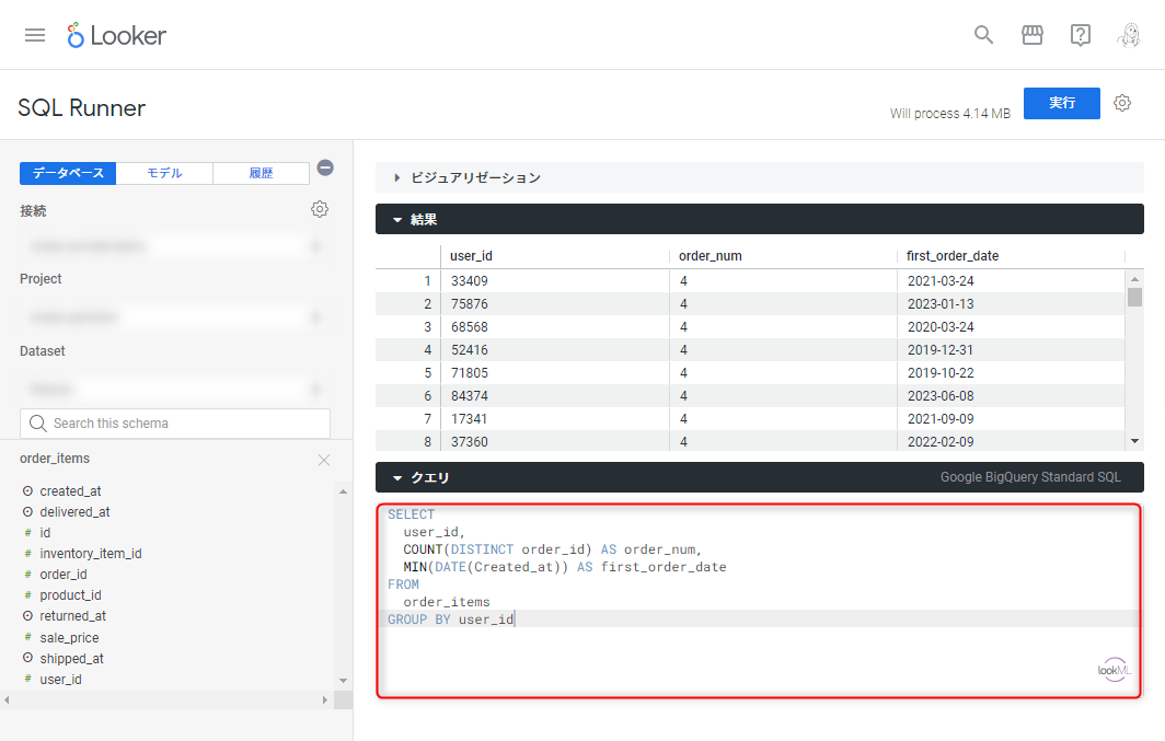 Lookerで派生テーブルを作ってみた #Looker | DevelopersIO