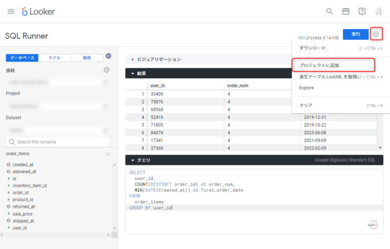Lookerで派生テーブルを作ってみた #Looker | DevelopersIO
