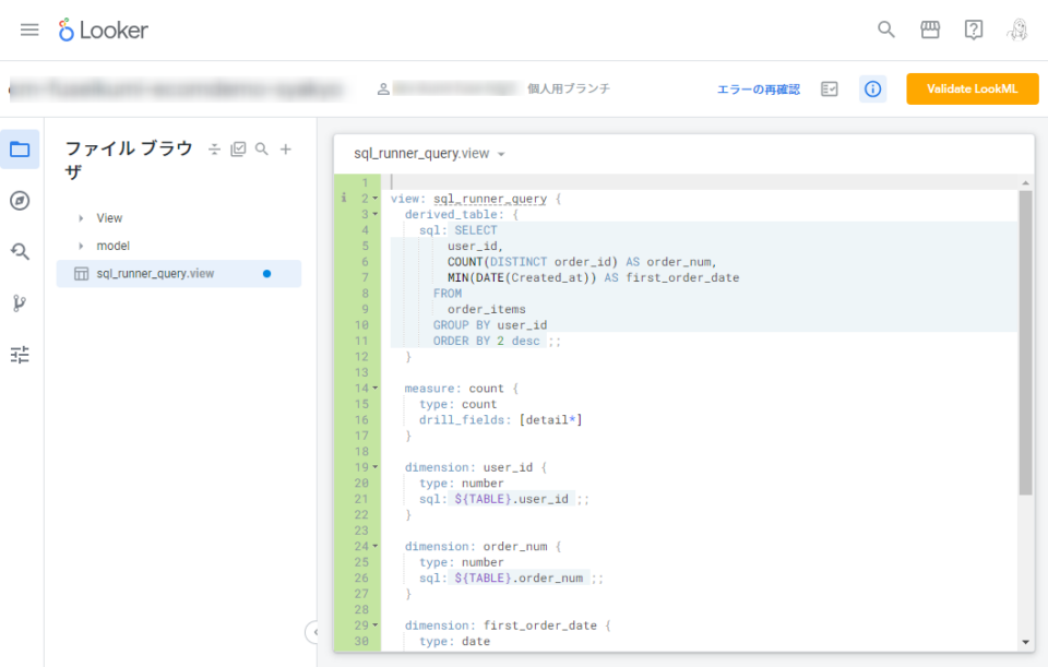 Lookerで派生テーブルを作ってみた #Looker | DevelopersIO