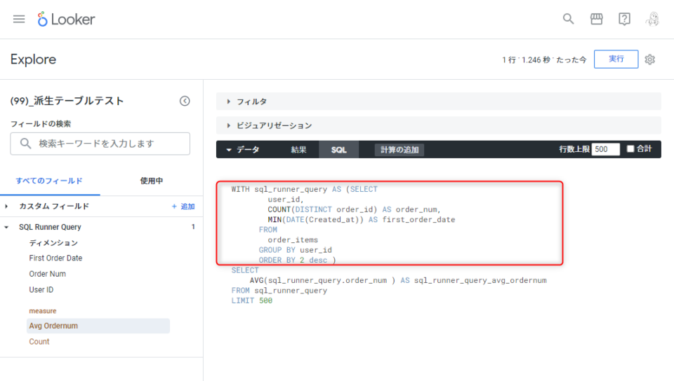 Lookerで派生テーブルを作ってみた #Looker | DevelopersIO
