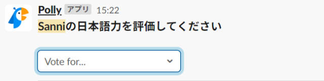 Slack AppのPollyアンケートの作り方、すべて解説します | DevelopersIO